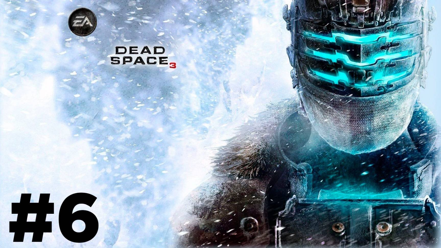 Прохождение Dead Space 3- Эпизод 5 (Финал)