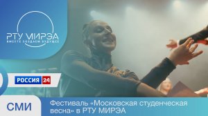 Телепередача "Специальный репортаж" на канале "Россия 24". Фестиваль "Московская студенческая весна"