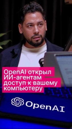 Нейросети | Новости март | OIpenAI открыл доступ к компьютеру