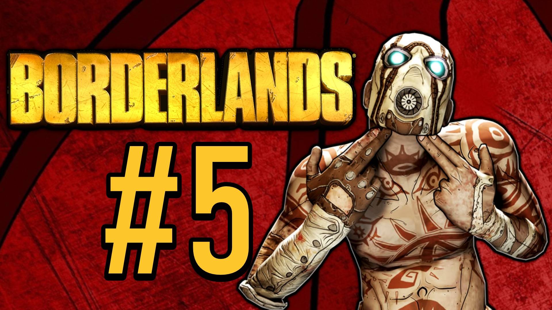 Borderlands. Первое прохождение. #5