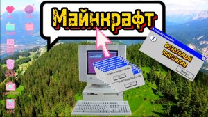 Что это ? Это , МАЙНКРАФТ , из воздушного пластилина, видео, для детей.