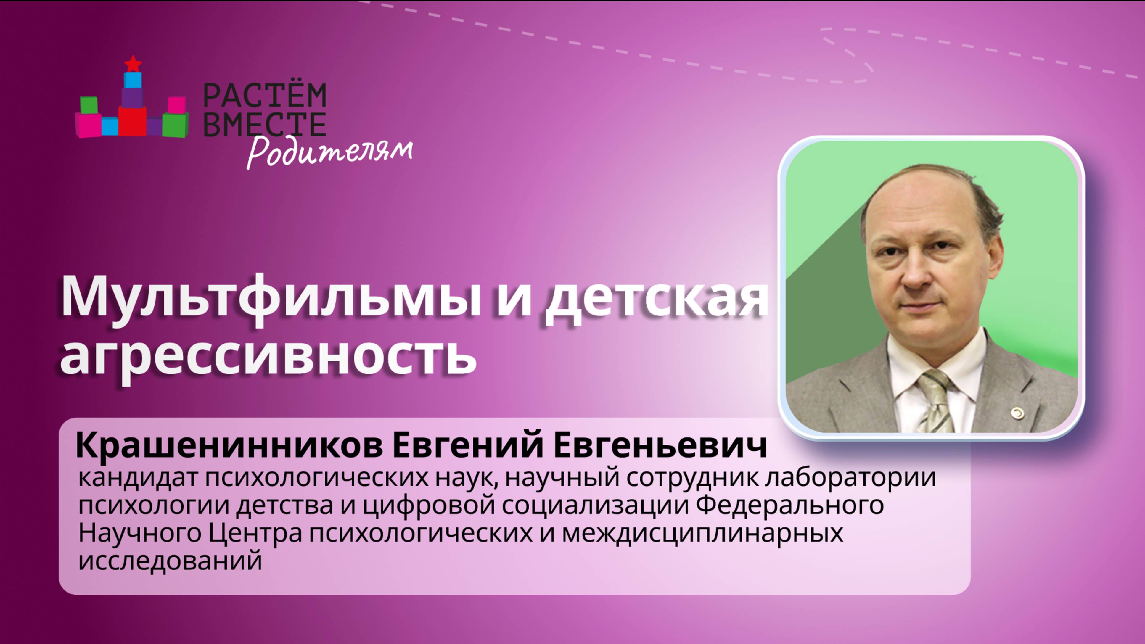 Мультфильмы и детская агрессивность