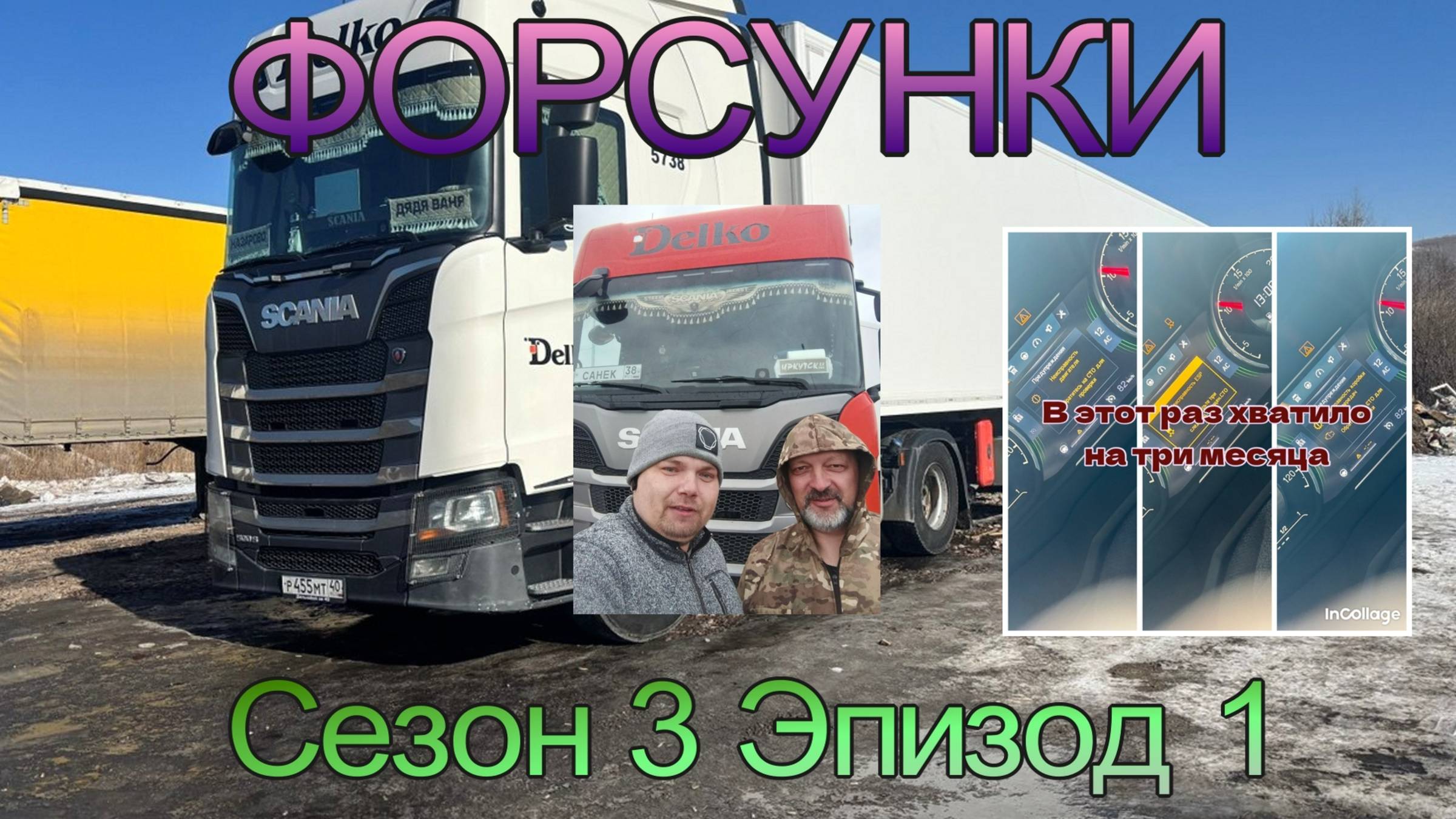 Форсунки кончились снова. Новый куратор.