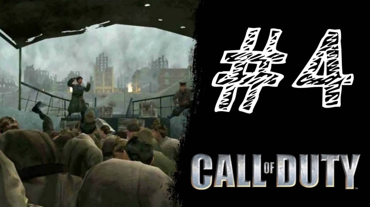 СОВЕТСКИЙ СОЮЗ! Прохождение #4 - Call of Duty (2003).
