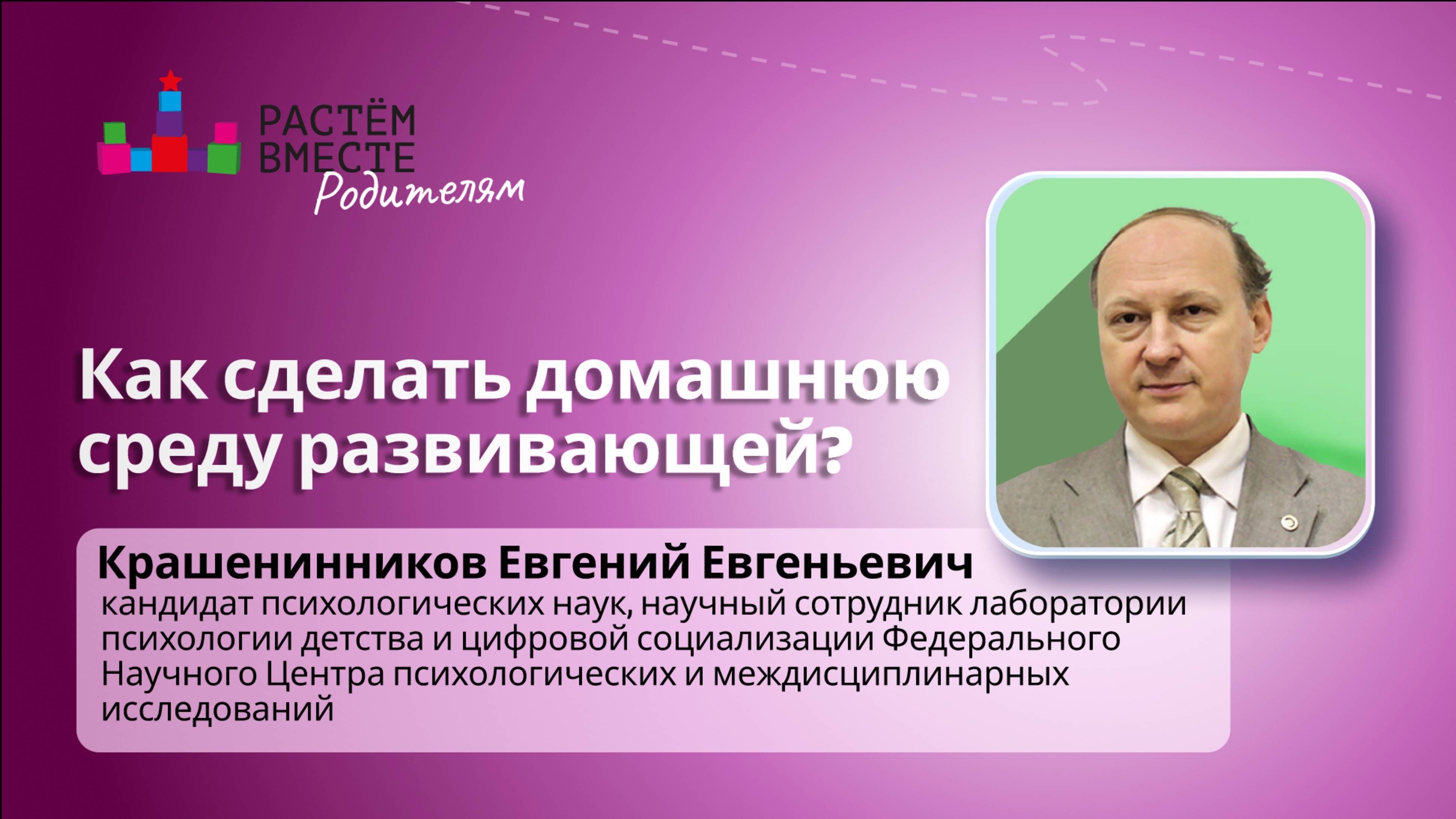 Как сделать домашнюю среду развивающей?