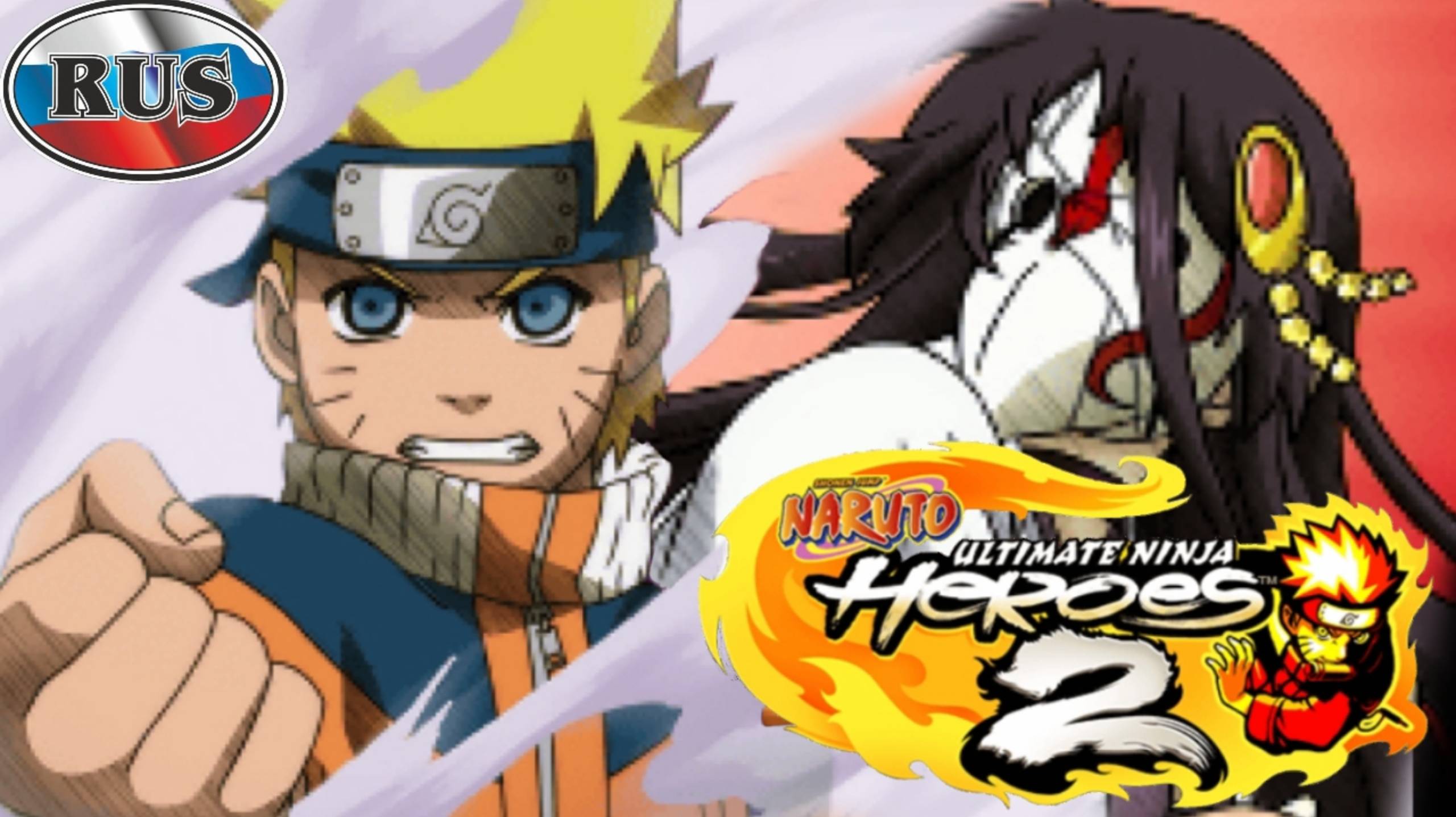 Naruto Ultimate Ninja Heroes 2 Часть 5