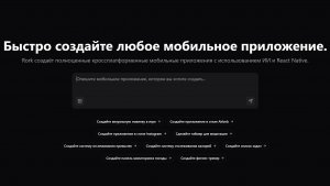 Создайте Мобильное Приложение за 5 Минут с Rork AI!