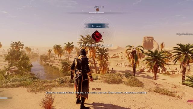 Assassin's Creed Mirage  серия 5   no comment