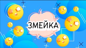 Очень, МИЛАЯ ЗМЕЙКА , из воздушного пластилина, видео для детей