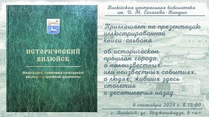 Приглашаем на презентацию книги-альбома «Исторический Вилюйск»