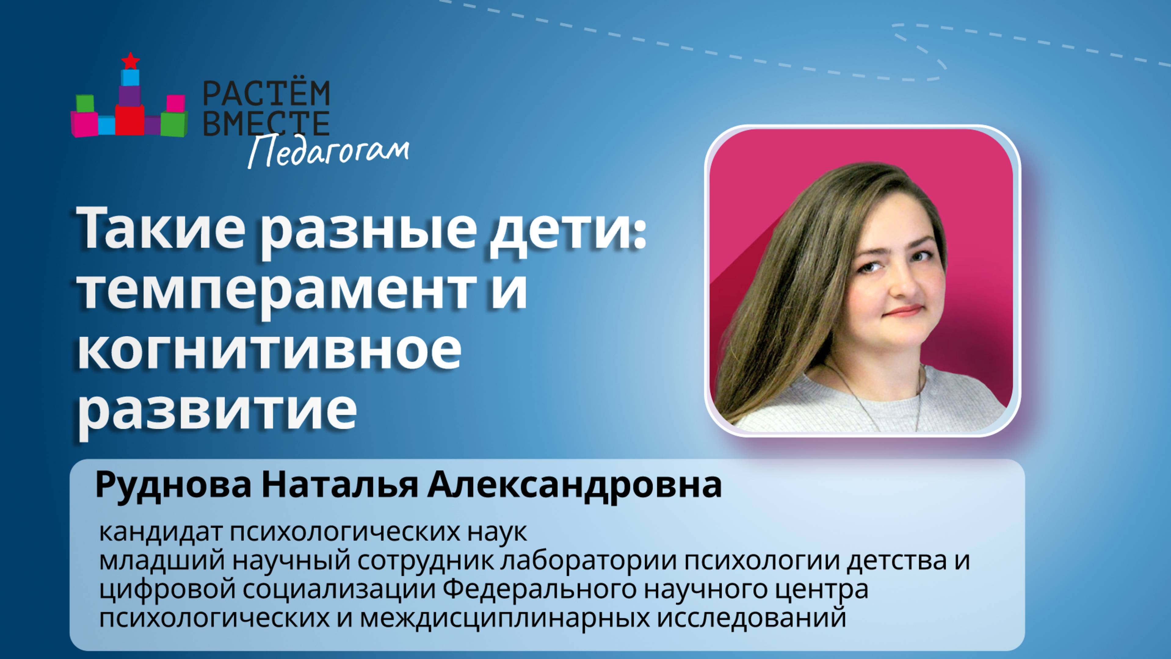 Такие разные дети: темперамент и когнитивное развитие