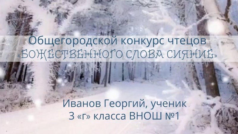 Общегородской конкурс чтецов «Божественного слова сияние». Вилюйская районная детская библиотека