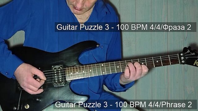 Guitar Puzzle 3 - Медленно. Guitar Puzzle 3: Slowly