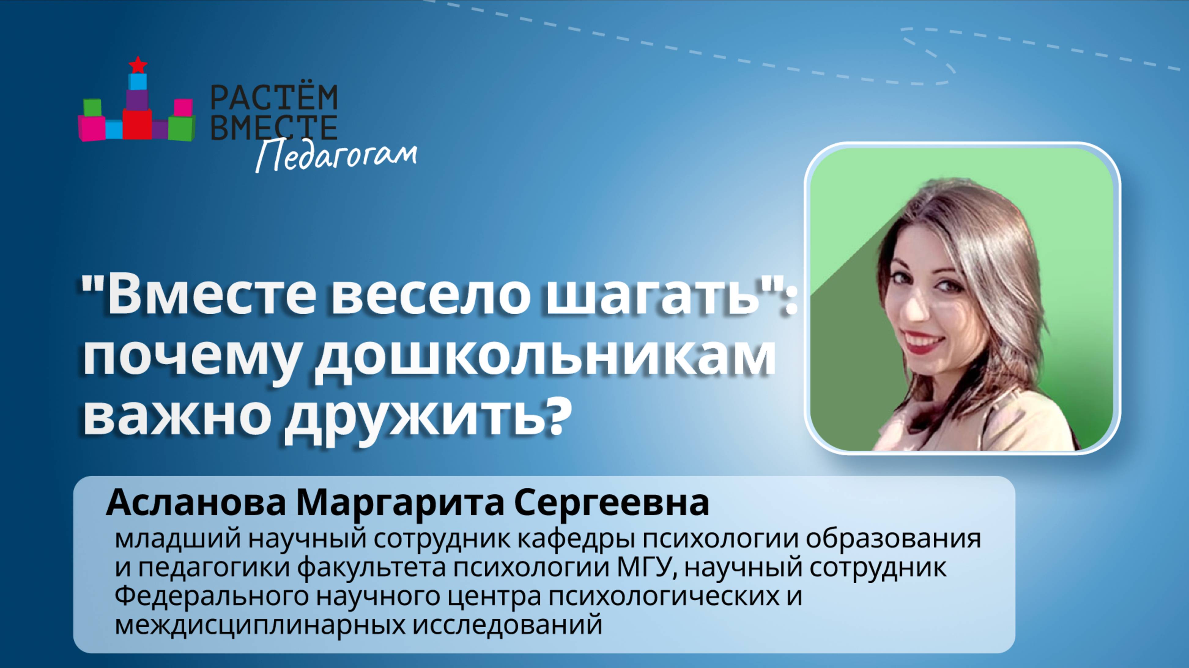 "Вместе весело шагать": почему дошкольникам важно дружить?