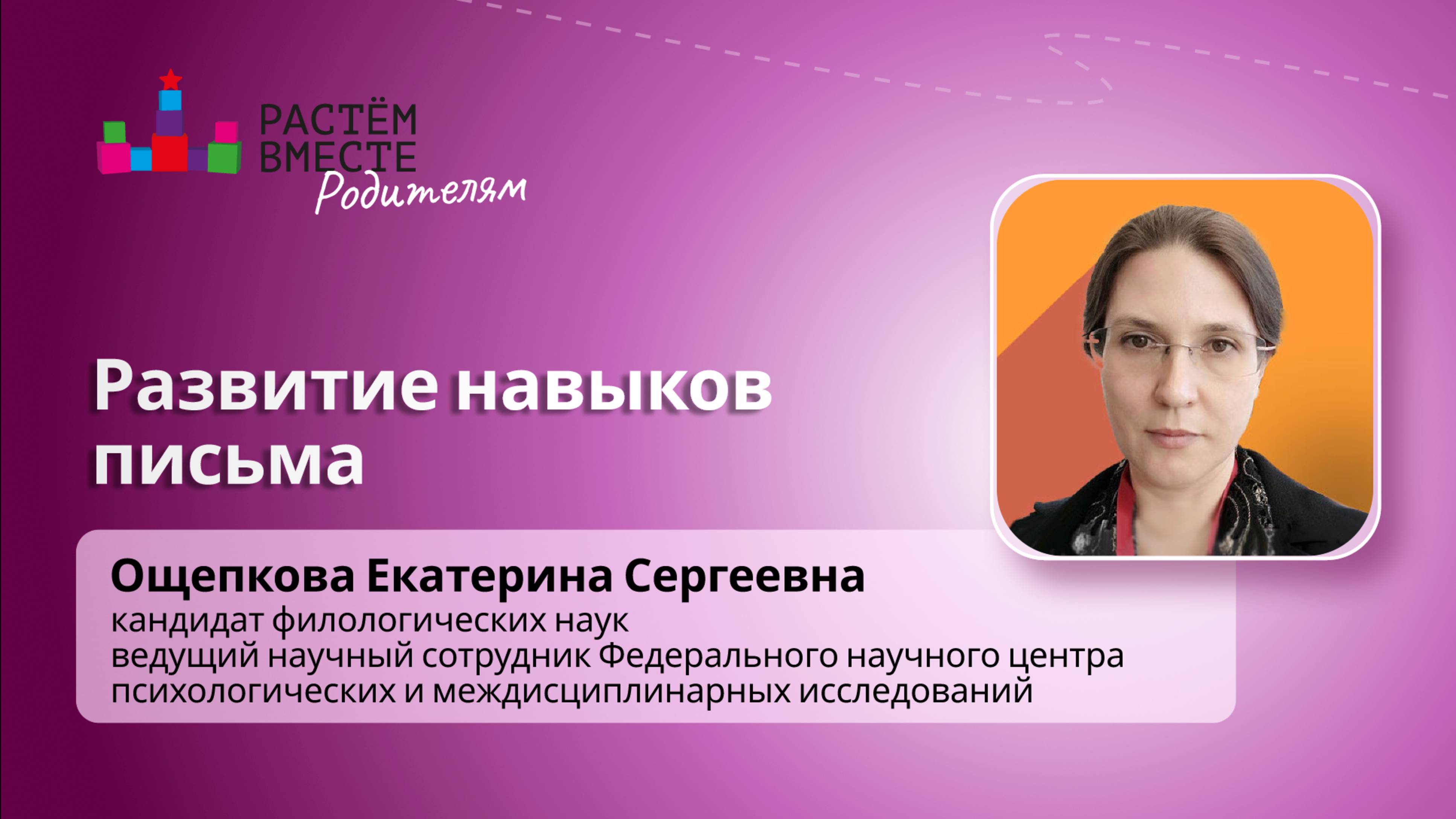 Развитие навыков письма