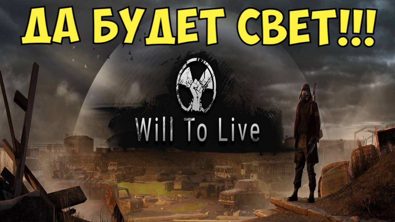 Will To Live Online, Квест "Да Будет Свет", WTLO