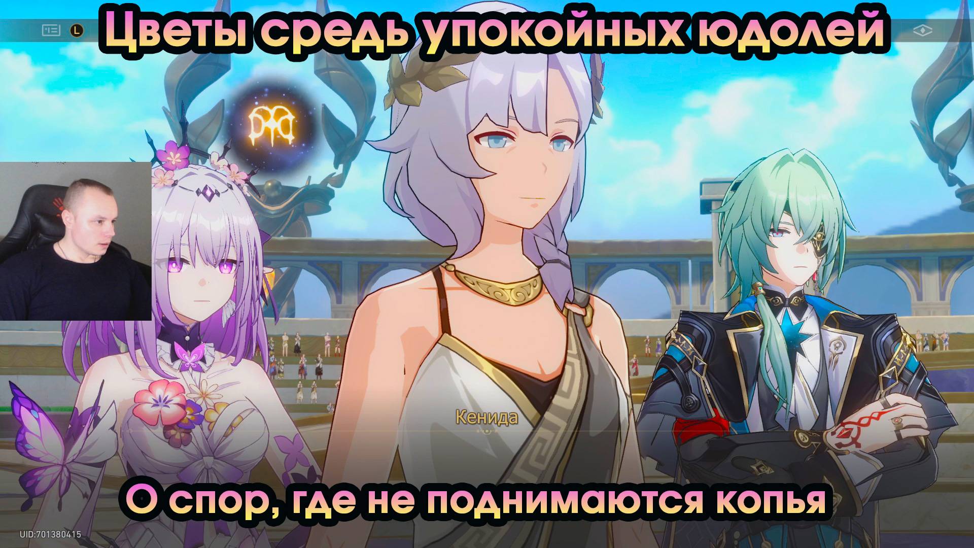 Honkai Star Rail ➤ О спор, где не поднимаются копья ➤ Цветы средь упокойных юдолей ➤ Игра HSR