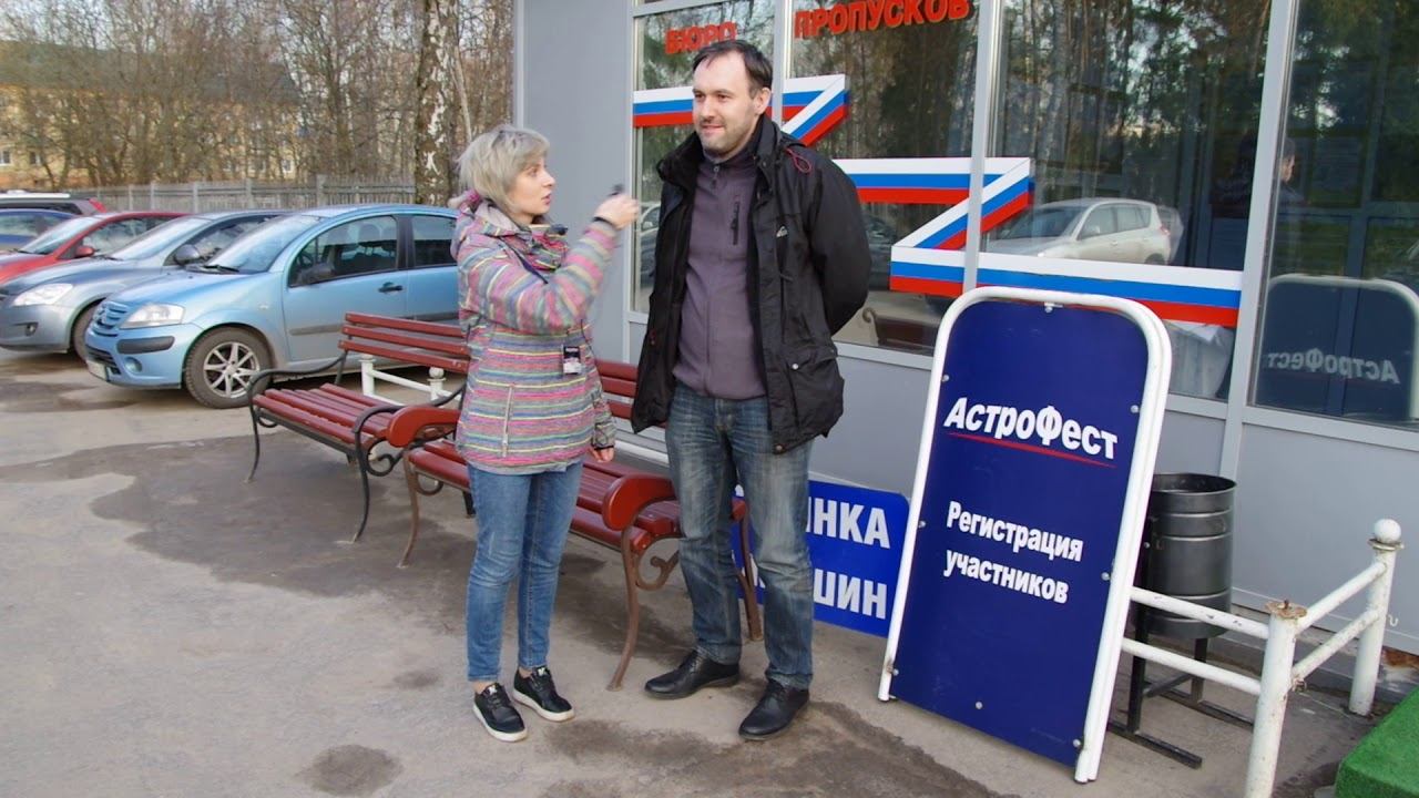 АстроФест 2018