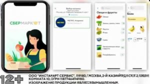 СберМаркет_ТВ-ролик, 2020 г., 5 секунд (жмых эффект)