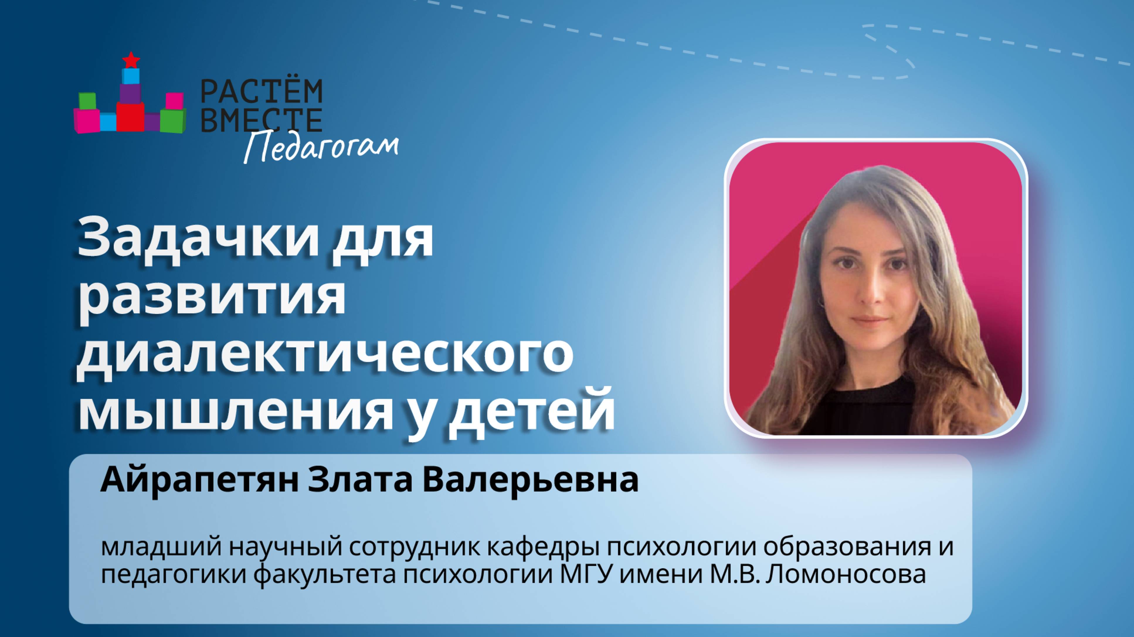 Задачки для развития диалектического мышления у детей