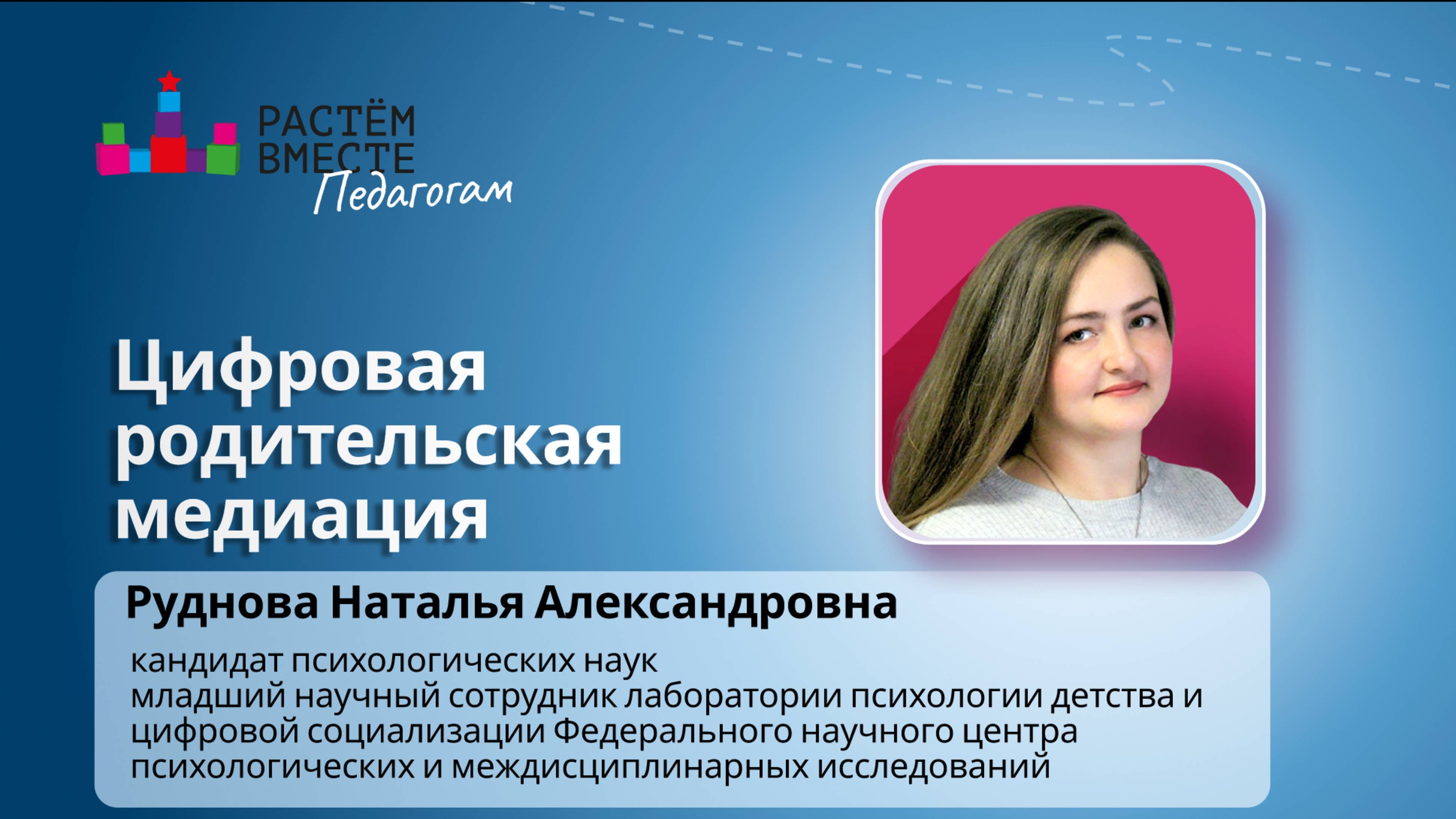 Цифровая родительская медиация