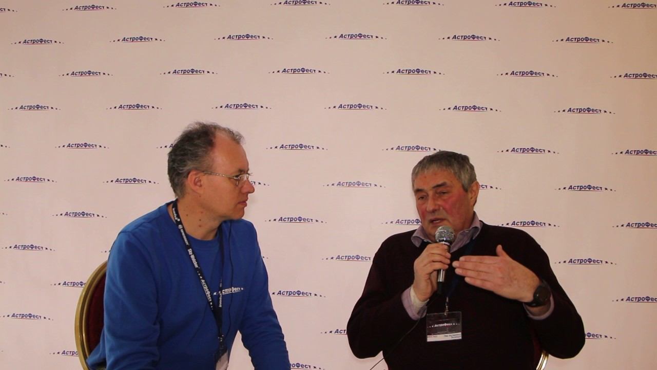 Зелёный Лев Матвеевич - АстроФест 2017