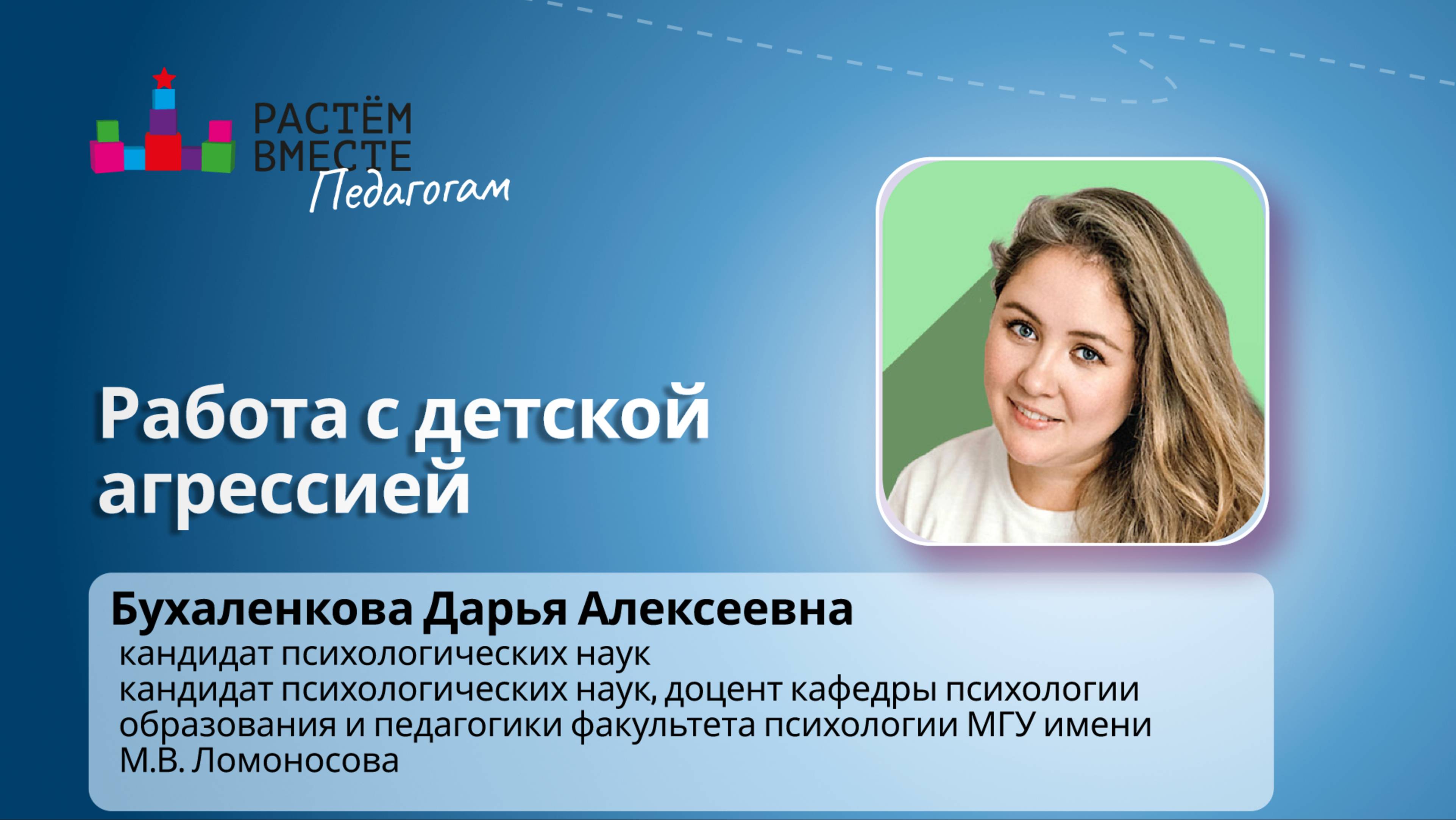Работа с детской агрессией