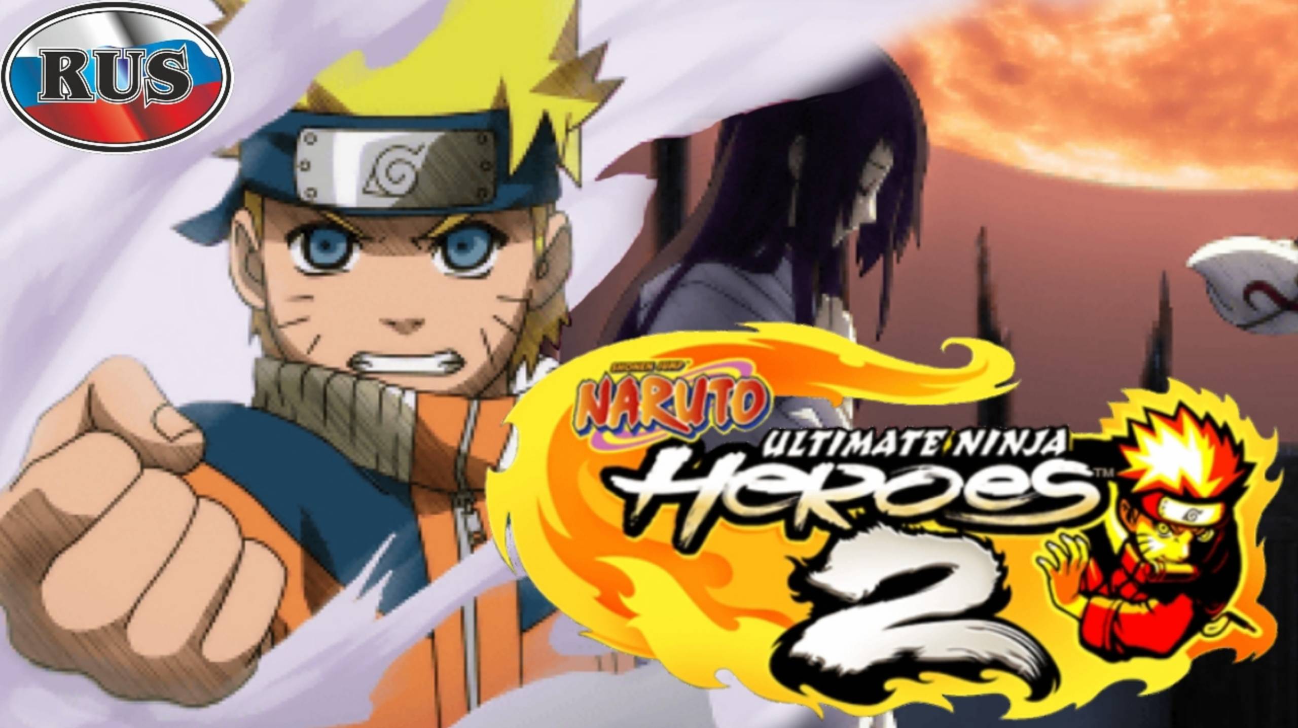 Naruto Ultimate Ninja Heroes 2 Часть 4