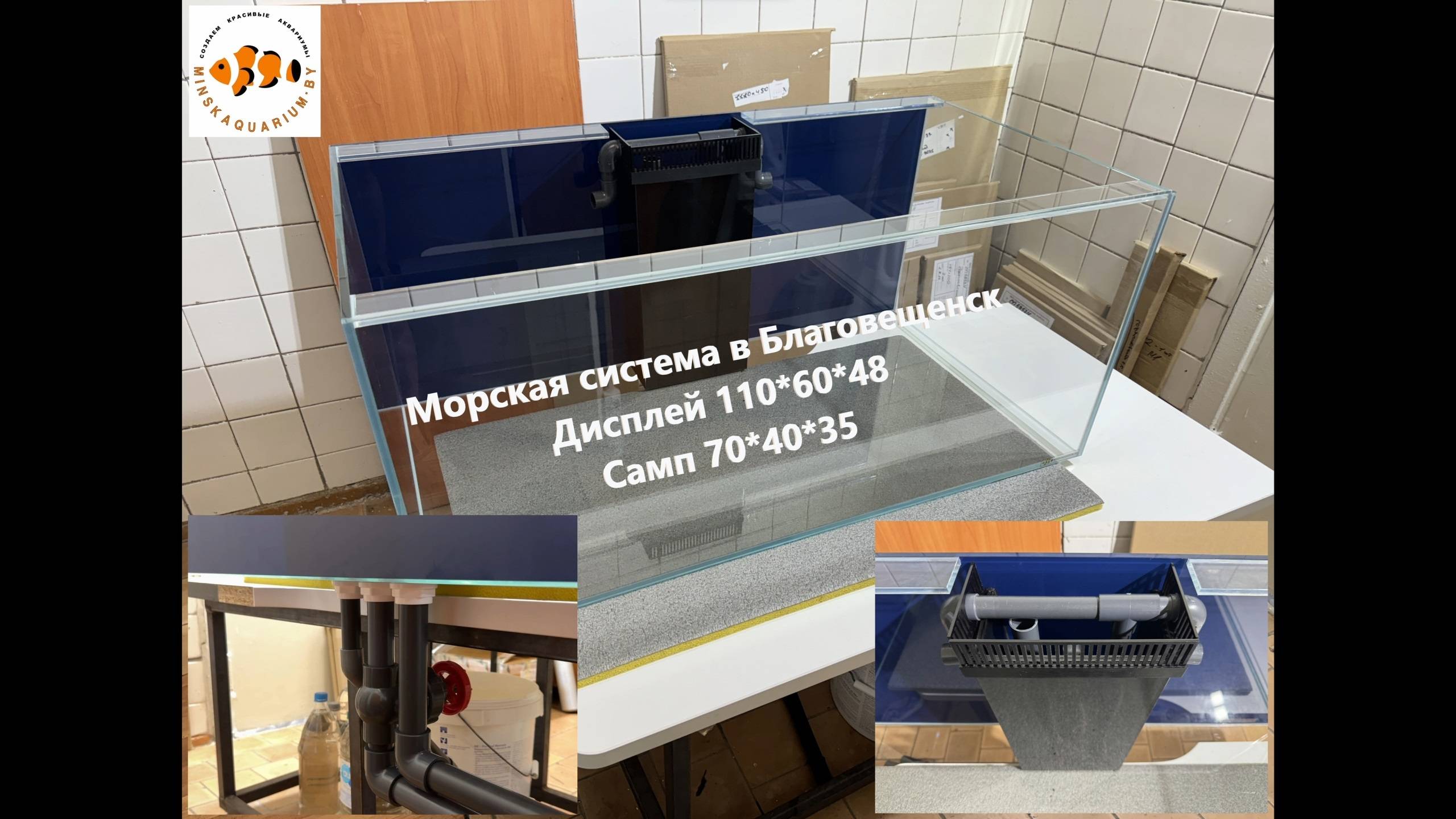 Морской аквариум с сампом и гидравликой. Обзор по готовности.