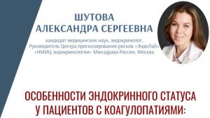Особенности эндокринного статуса у пациентов с коагулопатиями