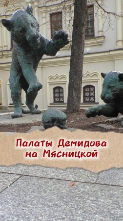 Это палаты Демидова на Мясницкой улице Москвы ✔️