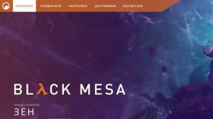 Black Mesa #28 ЗЕН. 2025 Прохождение.