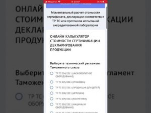 Онлайн калькулятор сертификации