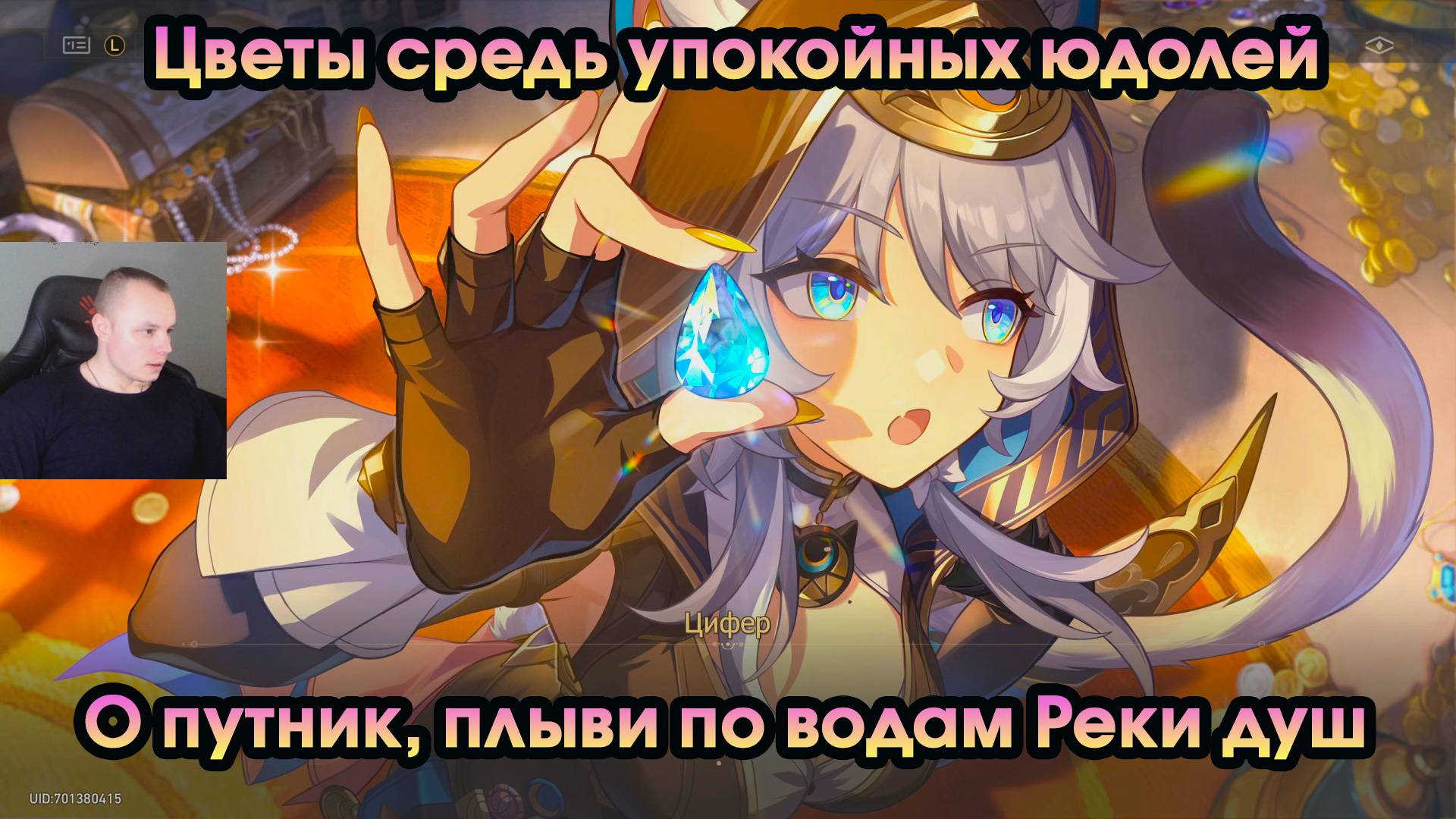 Honkai Star Rail ➤ О путник, плыви по водам Реки душ ➤ Цветы средь упокойных юдолей ➤ Игра HSR