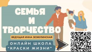 Семья и творчество 
Ведущая Инна Зезюлинская
