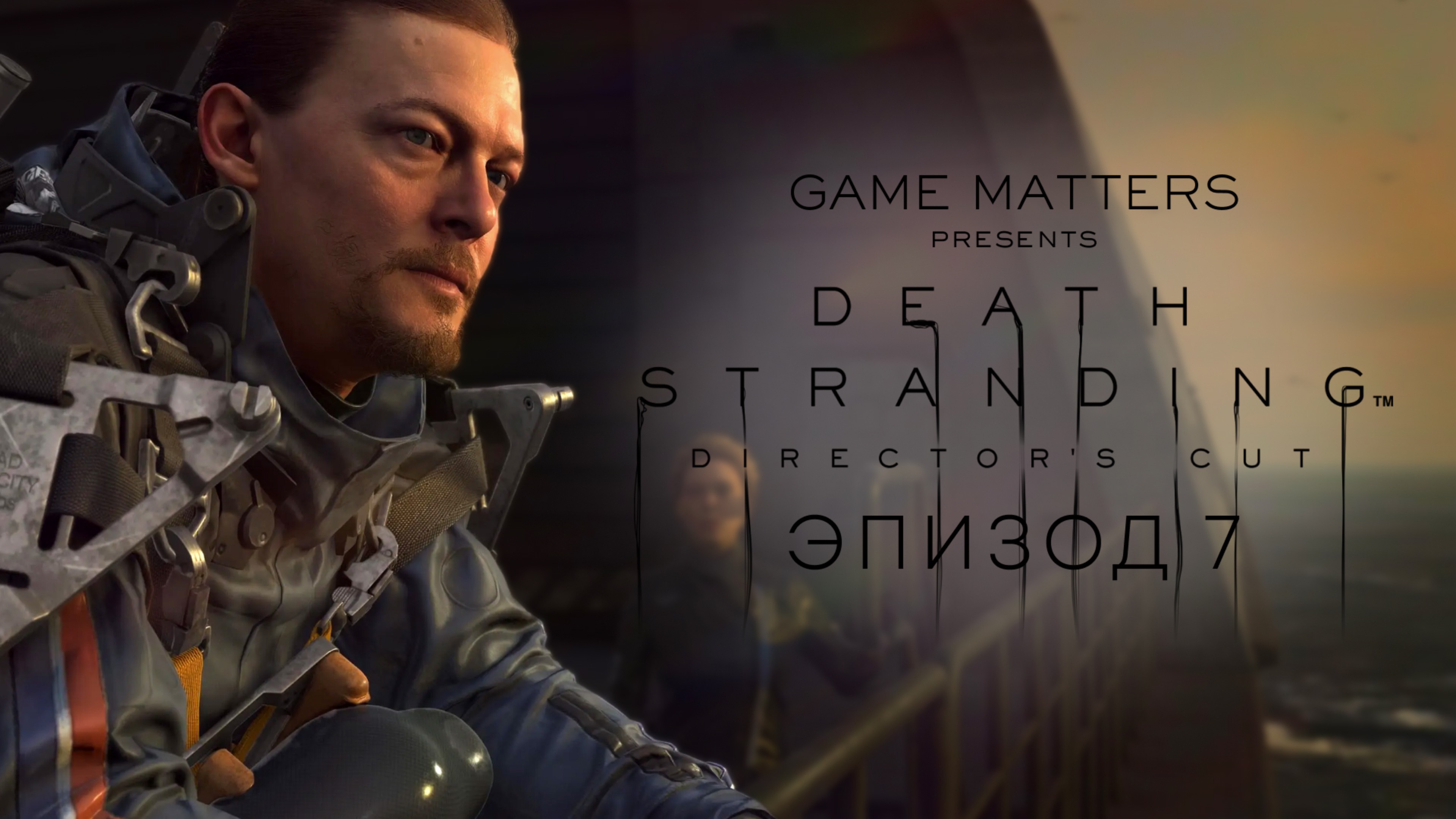 ОЗЕРНЫЙ УЗЕЛ | Death Stranding DIR CUT #7 | Прохождение Без Комментариев [PS5]