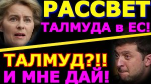 Обзор 293. Мерц о жестоких русских. Украина хочет как Израиль. Байдены оказались преступниками.