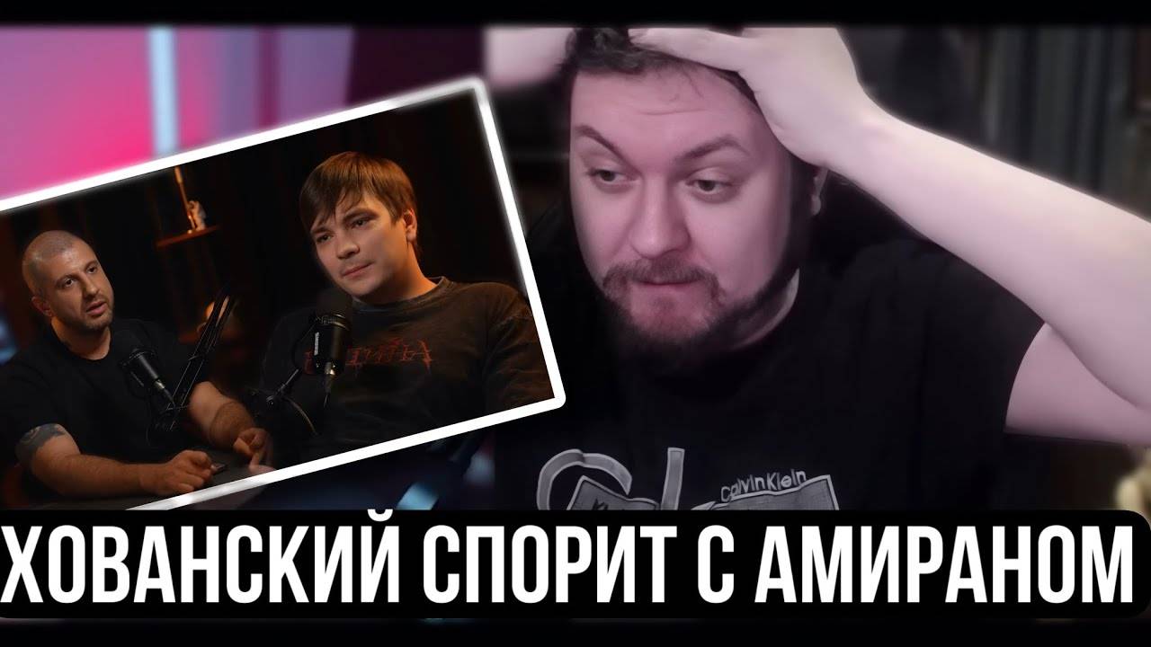 Хованский: СЛАВА КПСС - настолько интересный человек, а ты задавал ему тупые вопросы