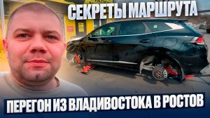 Считаем расходы❗️Секреты маршрута❗️Перегон Kia Sportage из Владивостока