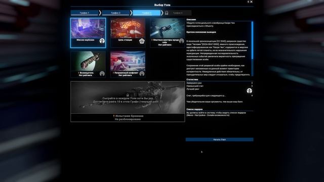 X4 Foundations TimeLines График 3 Узел 2 Цепь станции (гонка)