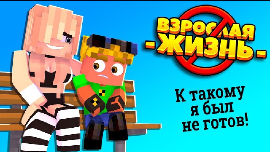 Свидание С Красоткой Пошло Не По Плану! - Взрослаяжизнь