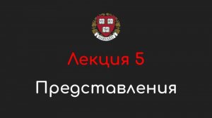 Лекция 5 - Представления (Views) - Базы данных и SQL, 2024