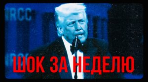 Трамп проговорился, ответ Китая, раздел Украины
