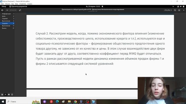 Защита презентации по лабораторной работе №8. Математическое моделирование