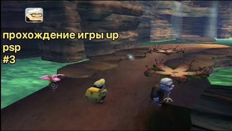 Прохождение игры Up (PSP) #3 (Глава 3 Добро пожаловать в джунгли)
