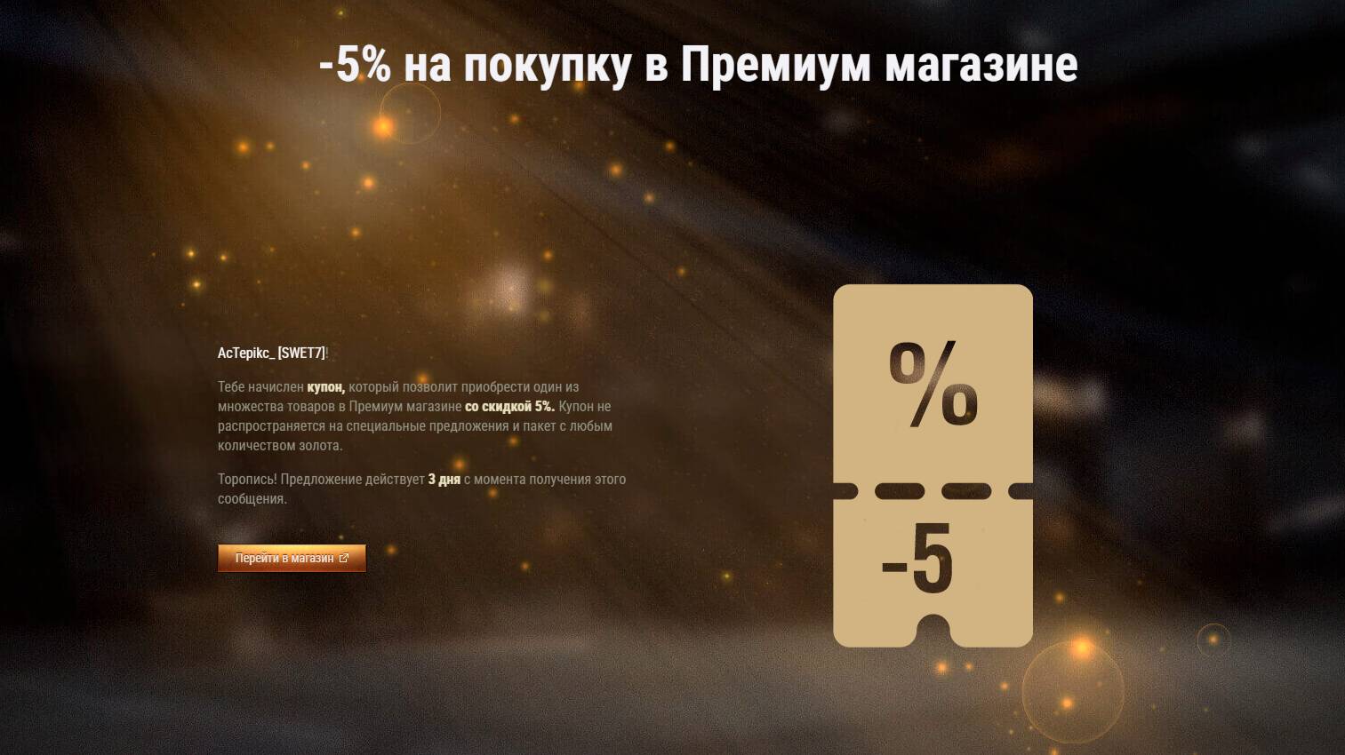 Купон на скидку получил , выбираю подарок