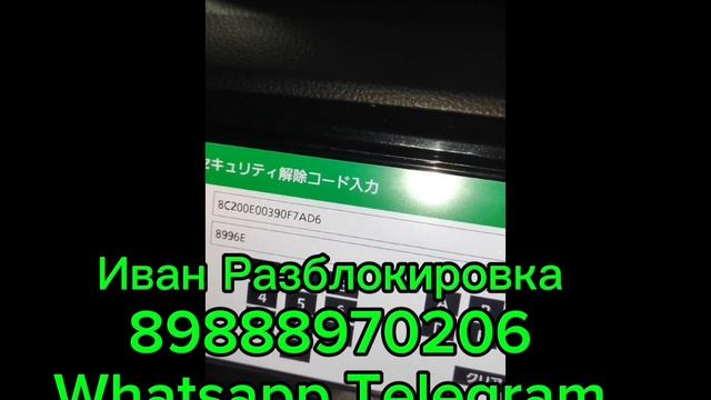 Код магнитолы Тойота Танк NSCN-W68 по ERC, Как разблокировать магнитолу Toyota Tank (NSCN-W68)?