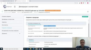 проверка сертификата или декларации в реестре