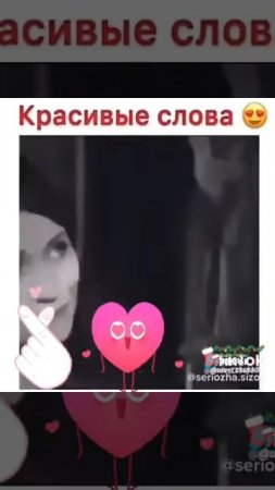 Красивые слова