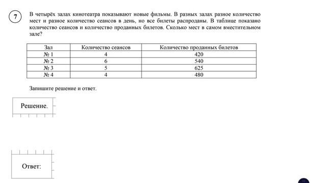 ВПР. Математика. 5 класс. Вариант 4. Задания 1 - 10